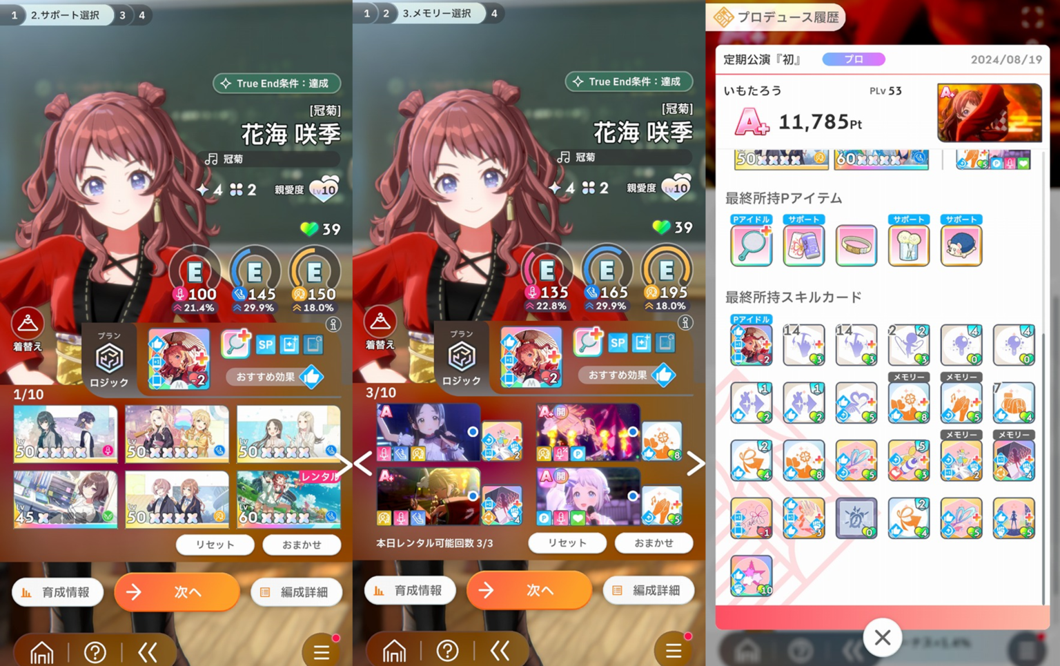 【学マス】PL53の筆者のアチーブ事情 | aa